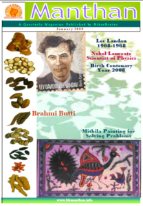 Manthan: Peer-Reviewed International Journal for Scientific Innovation & Research from Bihar